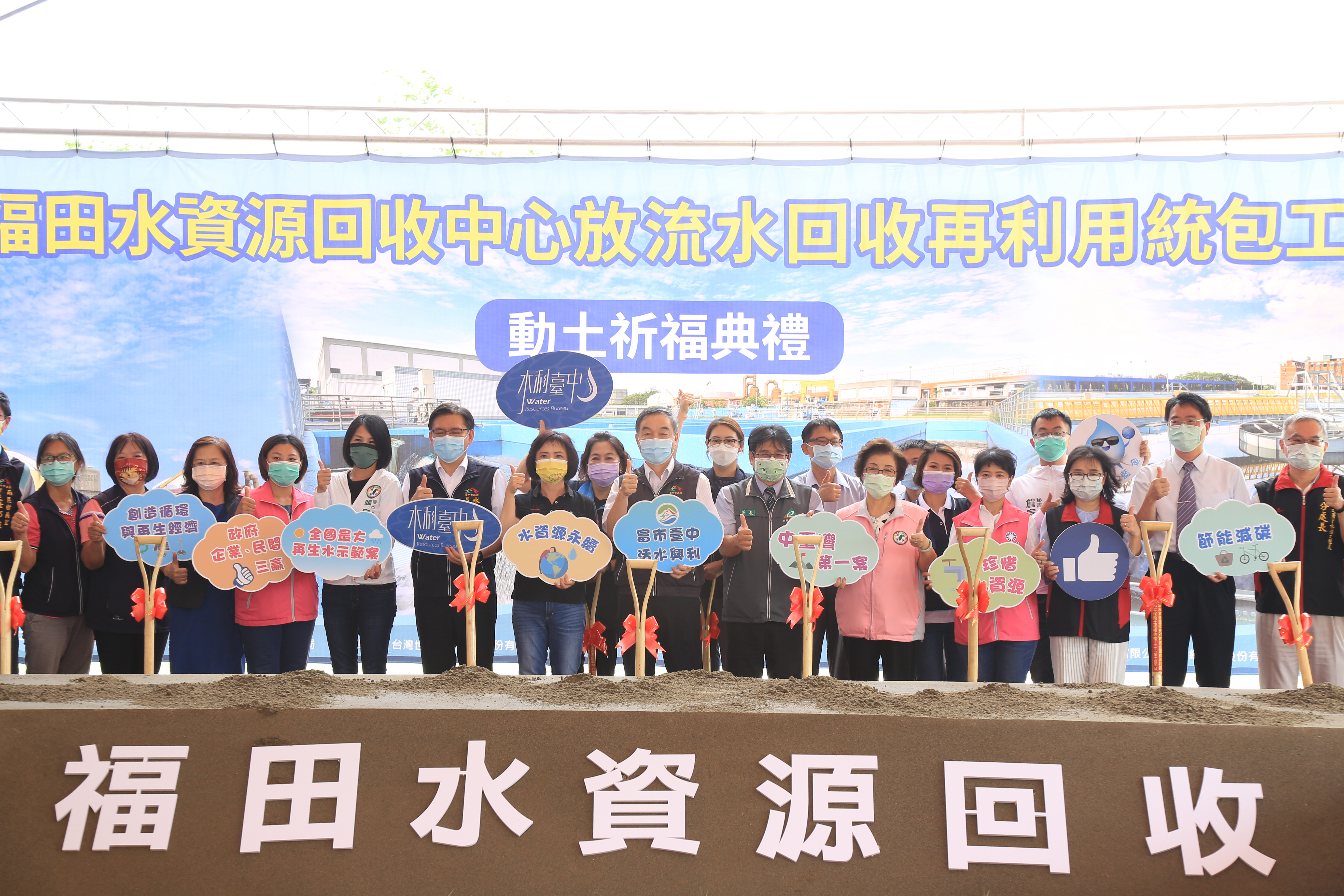Water Resource Bureau of Taichung City Government-News-A new era of ...